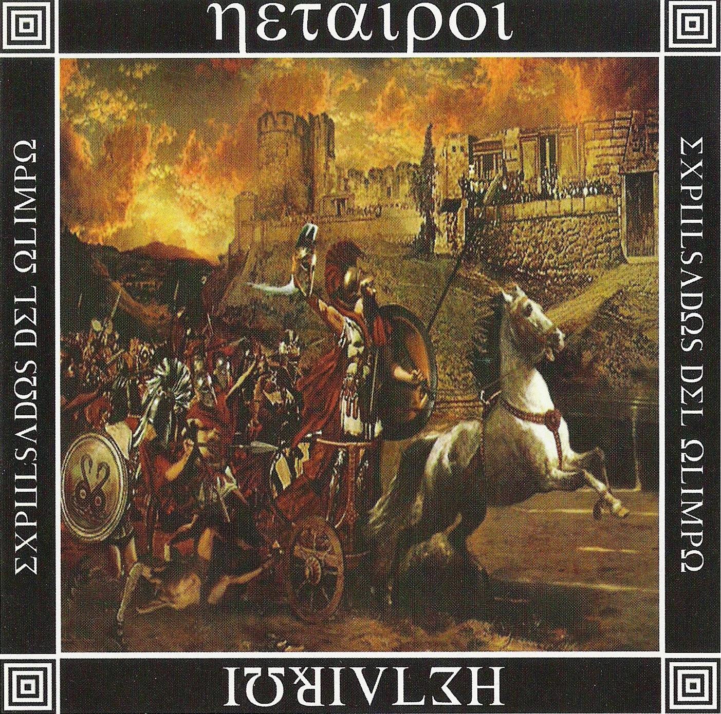 Los dos discos de Hetairoi, editados en vinilo – Condenado Fanzine | No ...